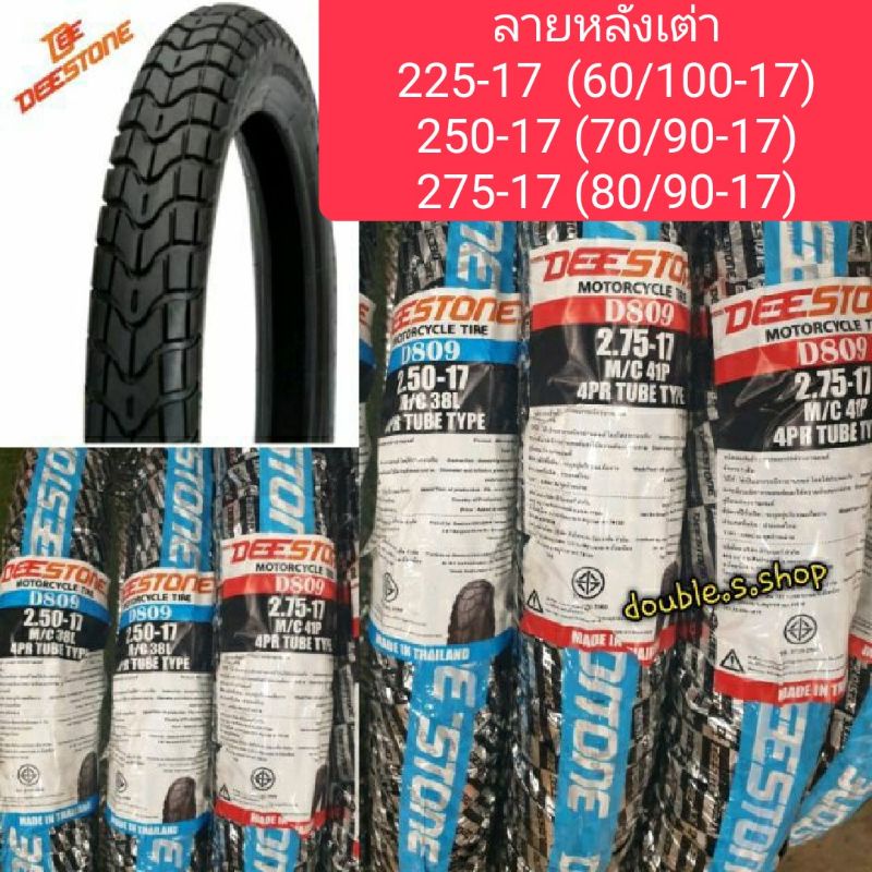 ยางมอเตอร์ไซค์ ดีสโตน DEESTONE D809 ลายหลังเต่า ขอบ17 | Shopee Thailand