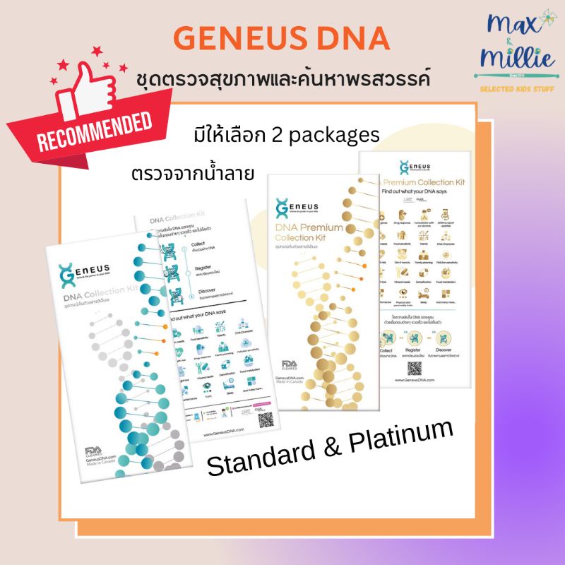 Geneus DNA นวัตกรรมดูแลสุขภาพ และ ค้นพบศักยภาพ จาก DNA | Shopee Thailand
