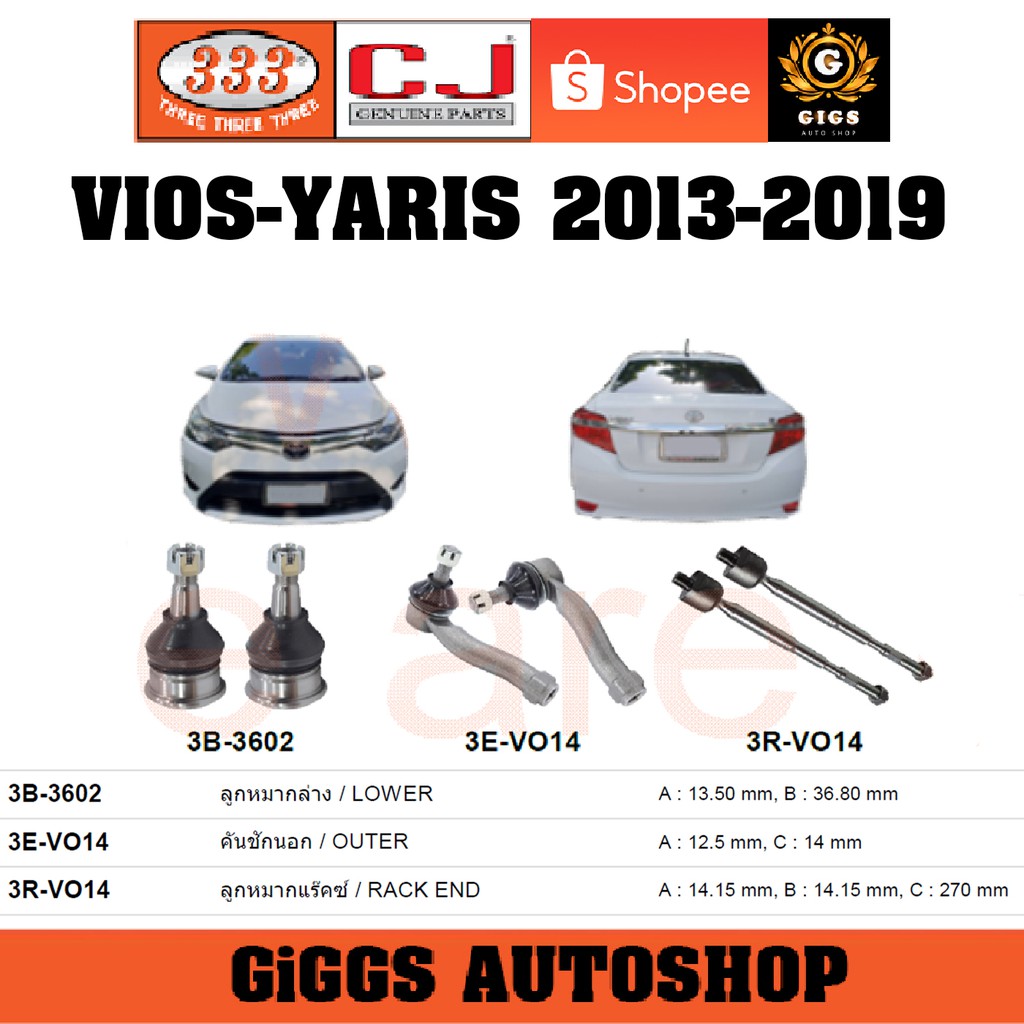 CJ / 333 ลูกหมาก TOYOTA VIOS-YARIS ปี 2013-2019 | Shopee Thailand