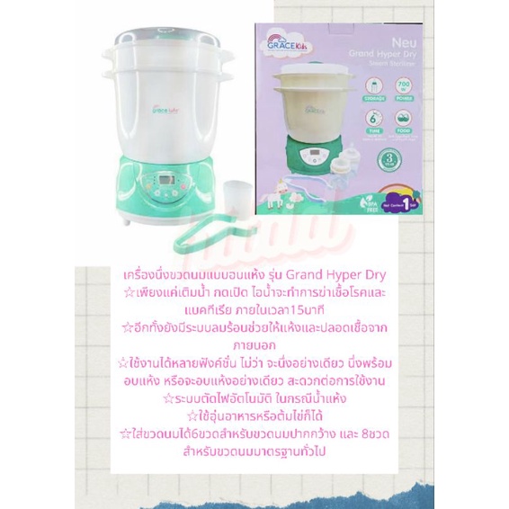 เครื่องนึ่งขวดนมแบบอบแห้ง รุ่น Grand Hyper Dry | Shopee Thailand