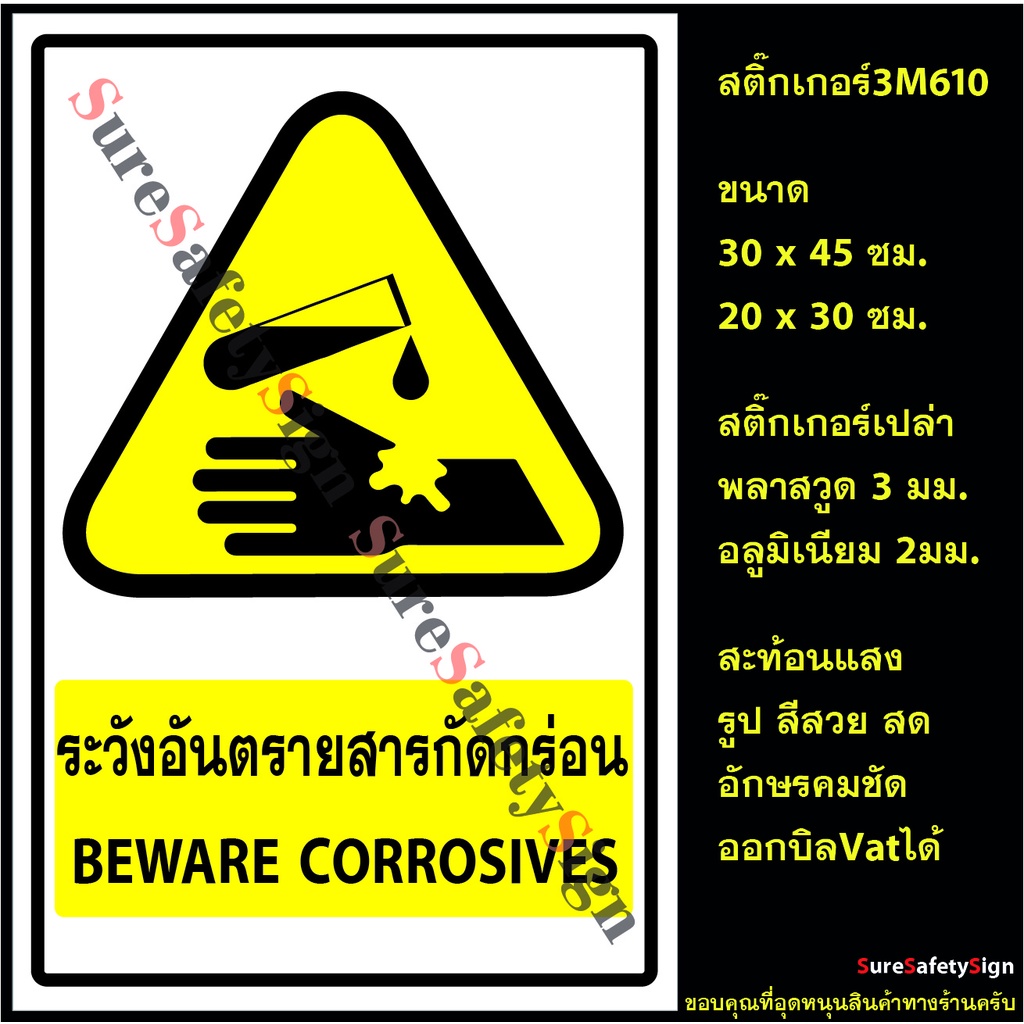 ระวังอันตรายสารกัดกร่อน BEWARE CORROSIVES Y40 ป้ายเซฟตี้สะท้อนแสง 3M 610 อลูมิเนียม 2มม. พลาสวูด ...