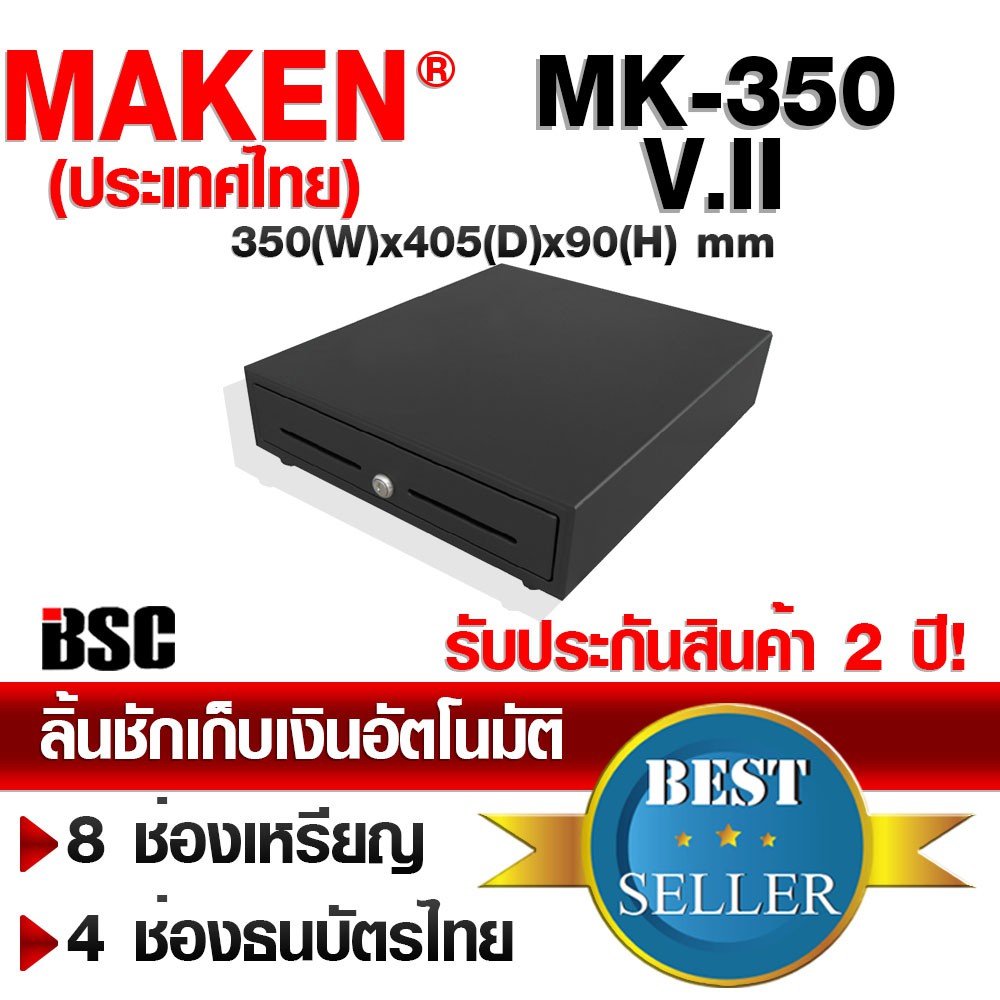 9️⃣.9️⃣เครื่องศูนย์แท้ 100% MAKEN MK-350 ver.II 2021รองรับธนบัตรไทย เต็มพอดีช่องรับประกัน 2 ปี ...