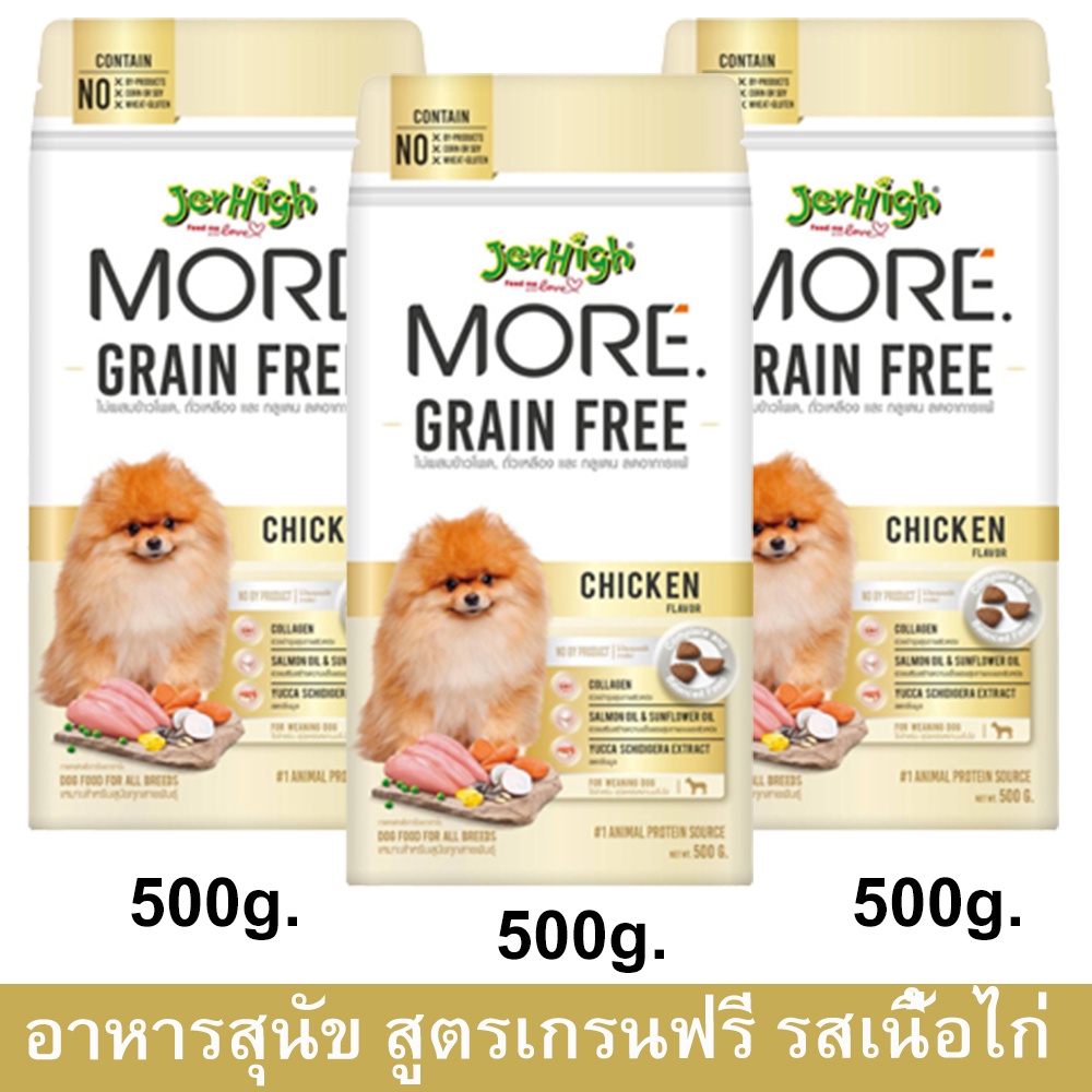 Jerhigh More Grain Free Chicken Flavor [500g x3] เจอร์ไฮ มอร์ เกรนฟรี เม็ดกรอบ รสไก่ | Shopee ...