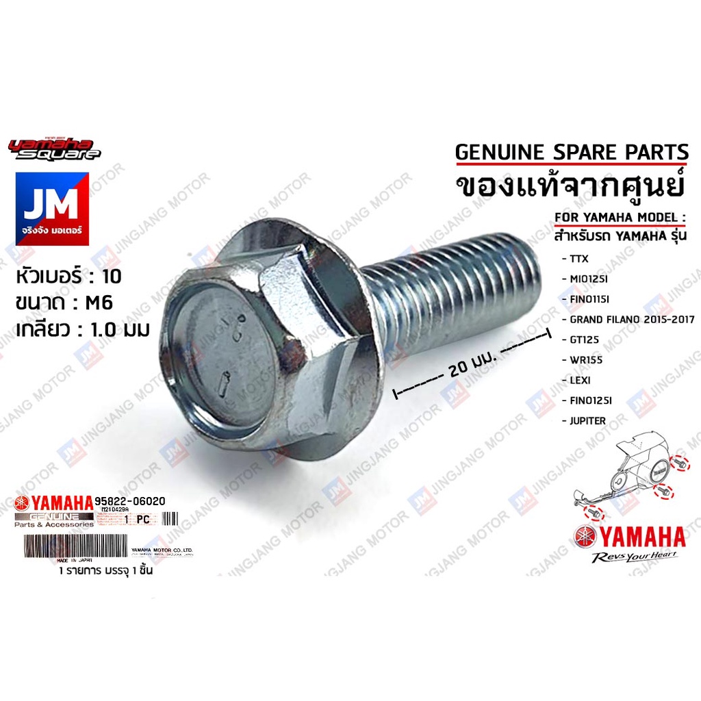 958220602000 น็อตยึดกันตก,น็อตยึดกล่องเก็บของ,น็อตฝาครอบแคร้งตัวนอก ...