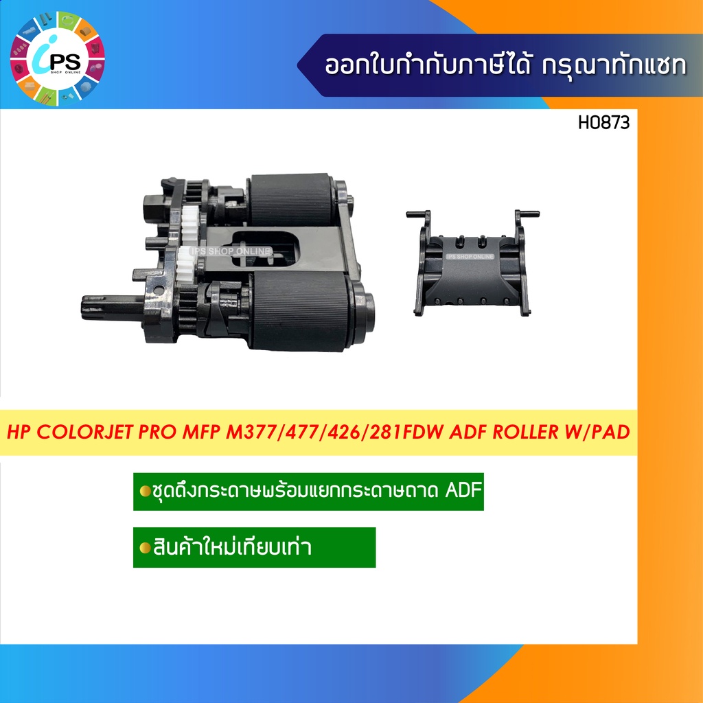 ชุดดึงกระดาษ ADF พร้อมแยกกระดาษ HP Colorjet Pro MFP M277/278/280/281 ...