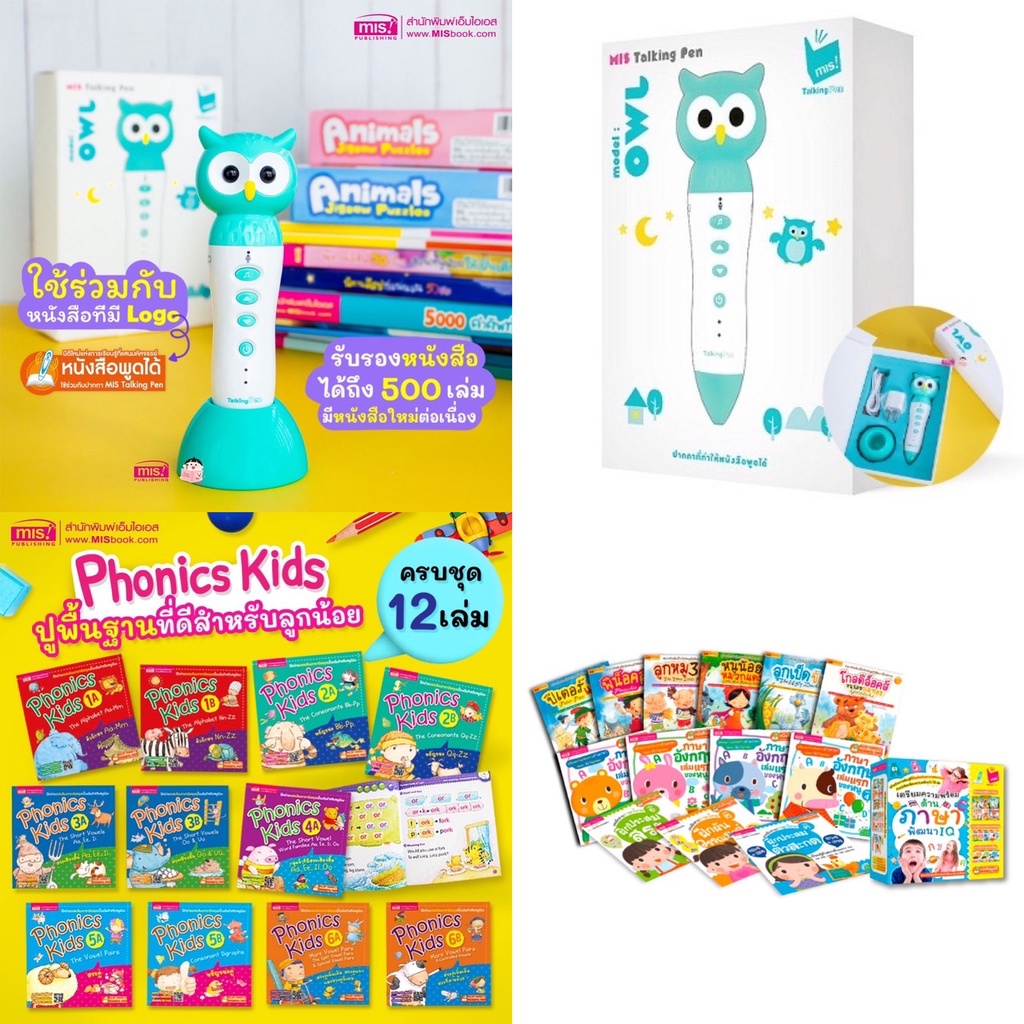 ราคาถูกที่สุด แถมฟรีนิทาน 4 เล่ม MIS ปากกาพูดได้ MIS Talking Pen รุ่นนกฮูก | Shopee Thailand