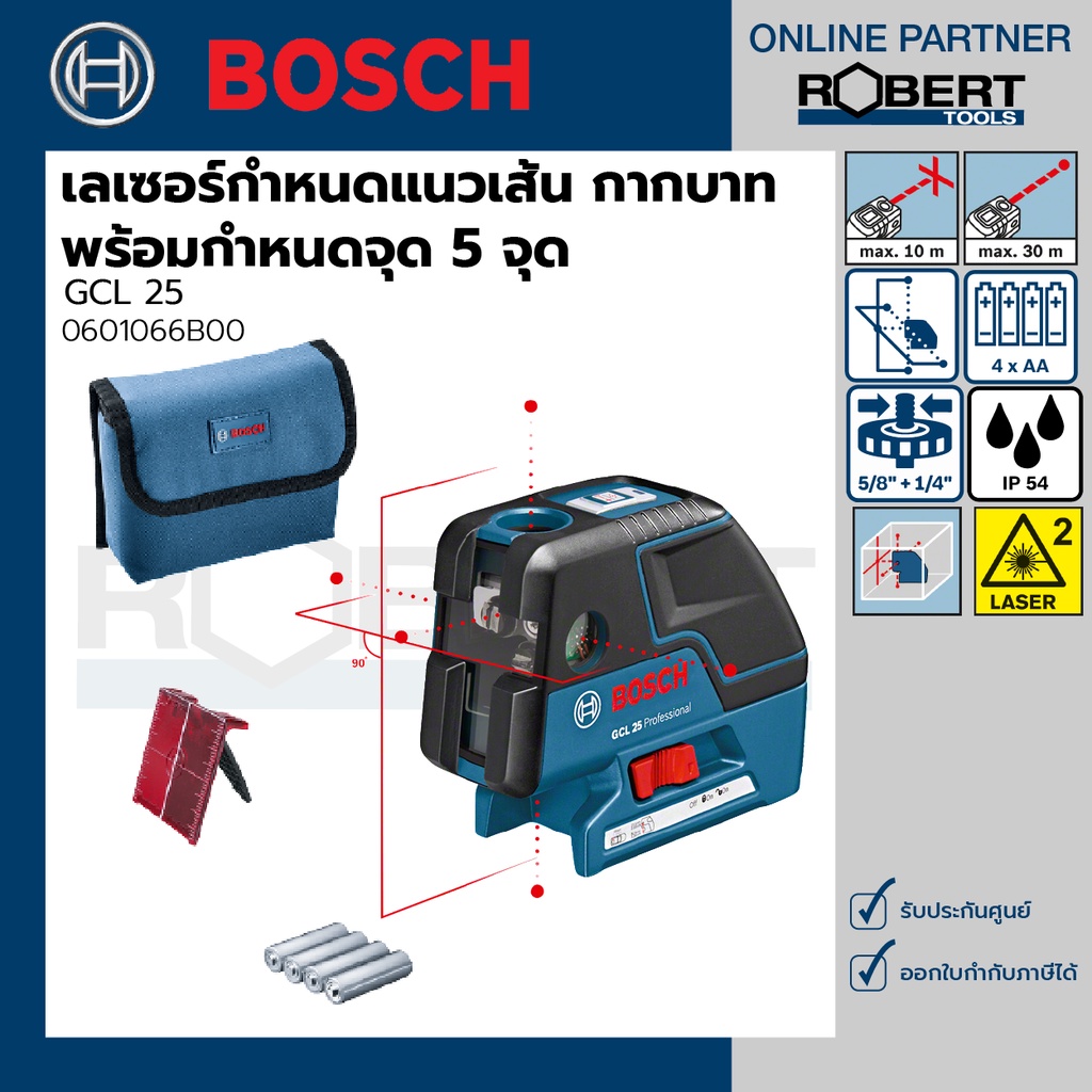 Bosch รุ่น GCL 25 เลเซอร์กำหนดแนวเส้น กากบาท + กำหนดจุด 5 จุด (0601066B00) | Shopee Thailand