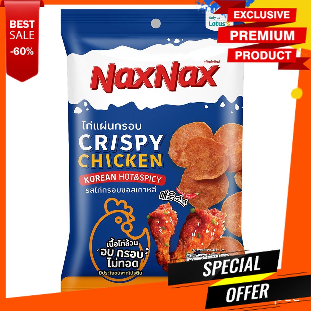 NAXNAX CHICKEN CRISPY KOREA SAUCE 22Gแน็คซ์แน็คซ์ไก่แผ่นกรอบซอสเกาหลี22 ...