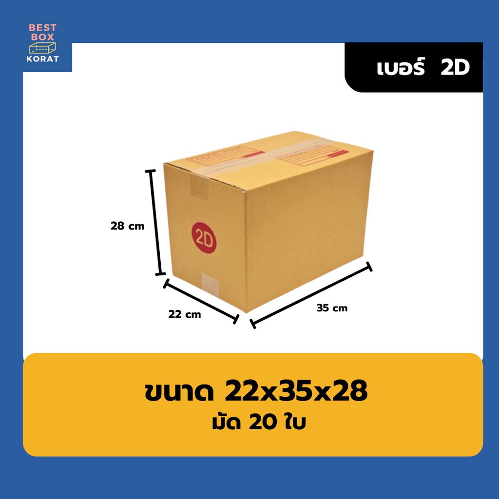 กล่องเบอร์ 2D (20 ใบ) ราคา 180 -. | Shopee Thailand