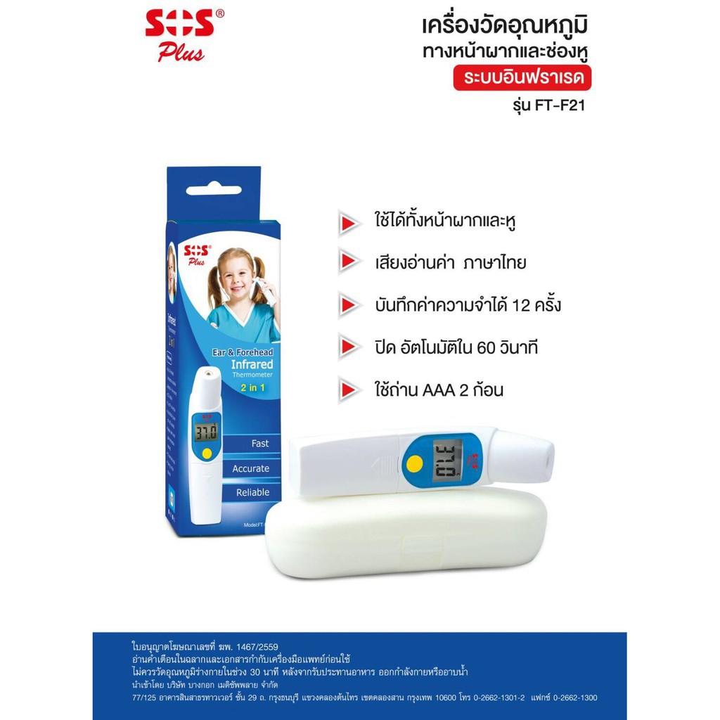 พร้อมส่ง SOS PLUS เครื่องวัดไข้/อุณหภูมิดิจิตอล ทางหน้าผากและทางหู ...