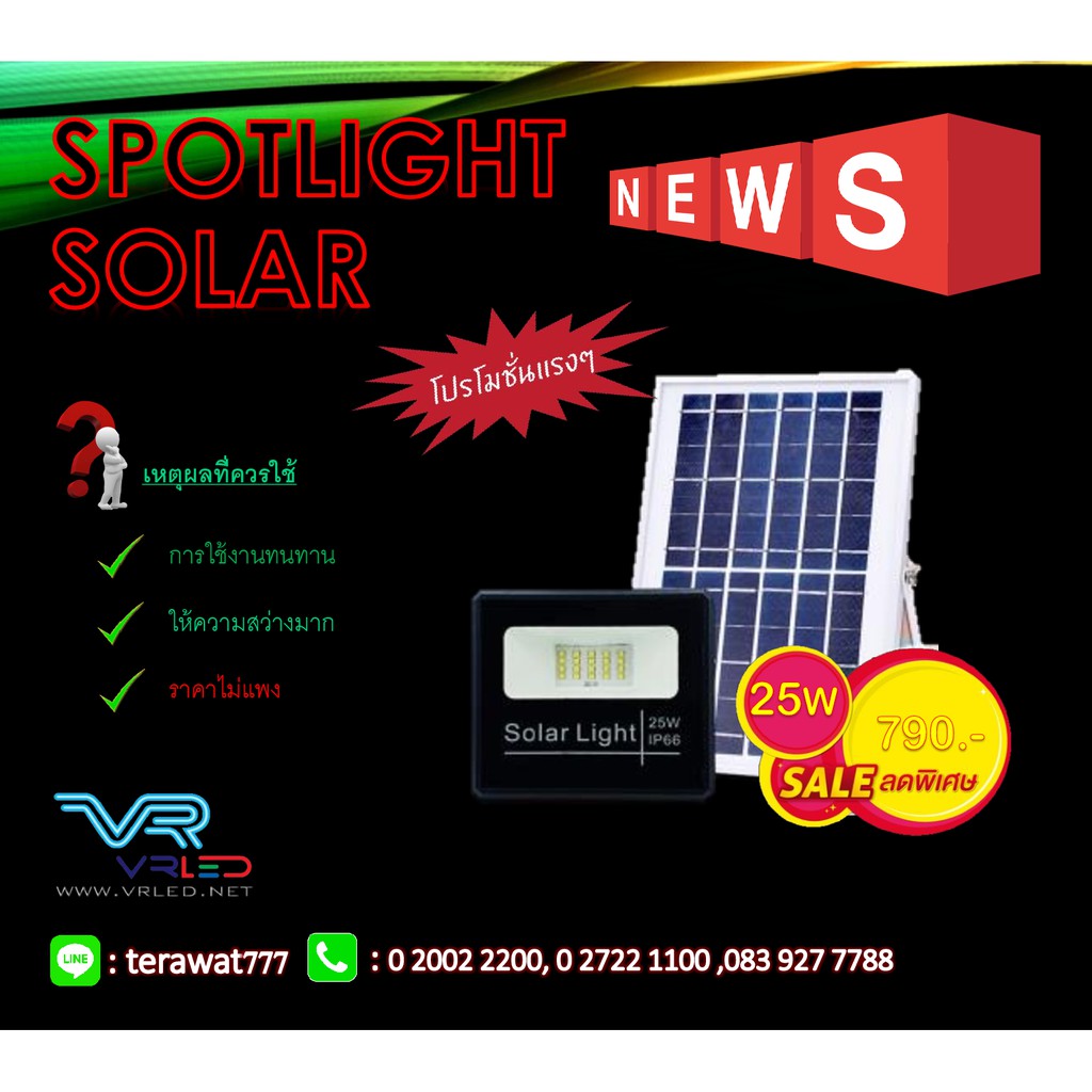 Spotlight Solar TM-Series ขนาด 25W | Shopee Thailand