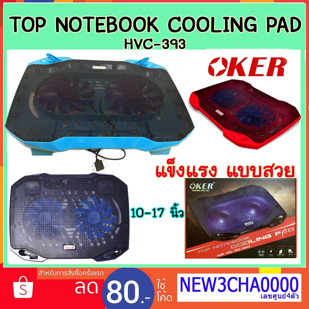 ส่งเร็ว!! Oker 393 notebook cooler pad พัดลม รอง ระบายความร้อนโน๊ตบุ๊ค ...