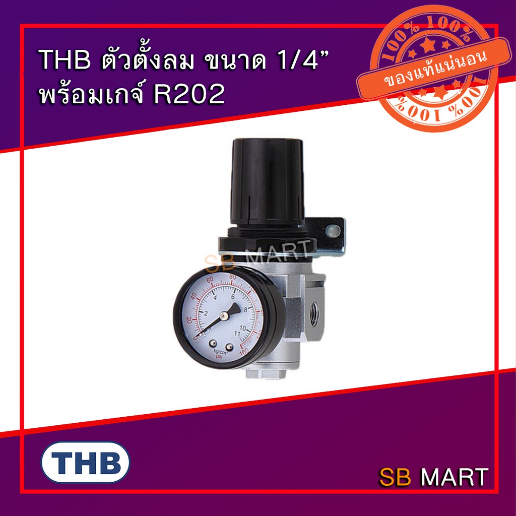 ของแท้ ตรงรุ่น THB ตัวตั้งลม ตัวปรับแรงดันลม 1/4" พร้อมเกจ์ รุ่น R202 ...