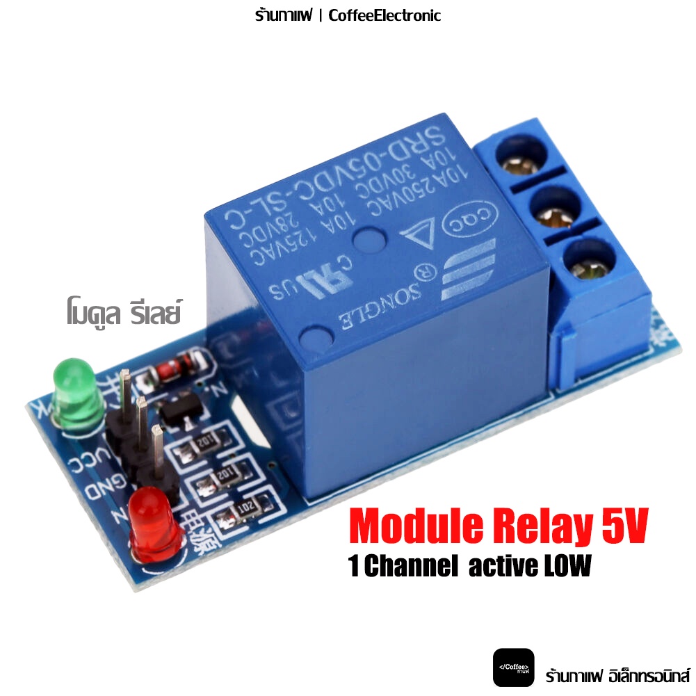 Relay 5V 1 ช่อง แบบ Active Low โมดูล Module 1pcs | Shopee Thailand