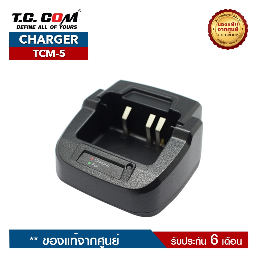 TC COM CHARGER รุ่น TCM-5 แท่นชาร์จสำหรับอะแดปเตอร์วิทยุสื่อสาร ...