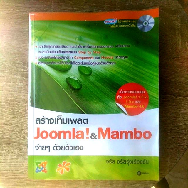 หนังสือสอน สร้าง template ( เท็มเพลต ) joomla and Mambo se-ed book | Shopee Thailand