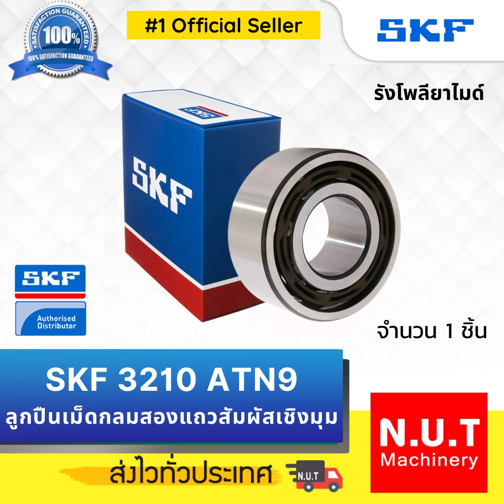 SKF 3210 ATN9 ตลับลูกปืนเม็ดกลมสองแถวสัมผัสเชิงมุม รังโพลียาไมด์ ...