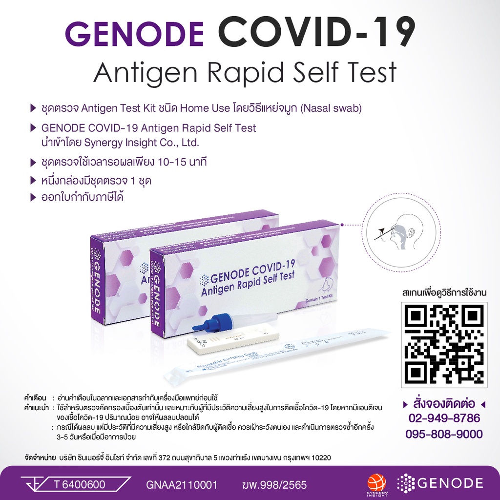 (พร้อมส่ง) ชุดตรวจATKโควิด19 GENODE 480 ชุด (1 ลัง) | Shopee Thailand