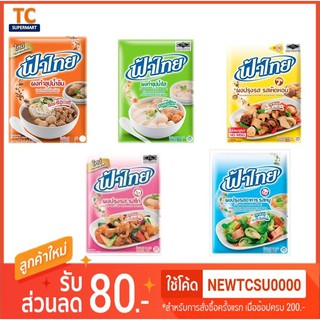 ฟ้าไทย ผงปรุงรส 165 กรัม FaThai seasoning powder 165g | Shopee Thailand