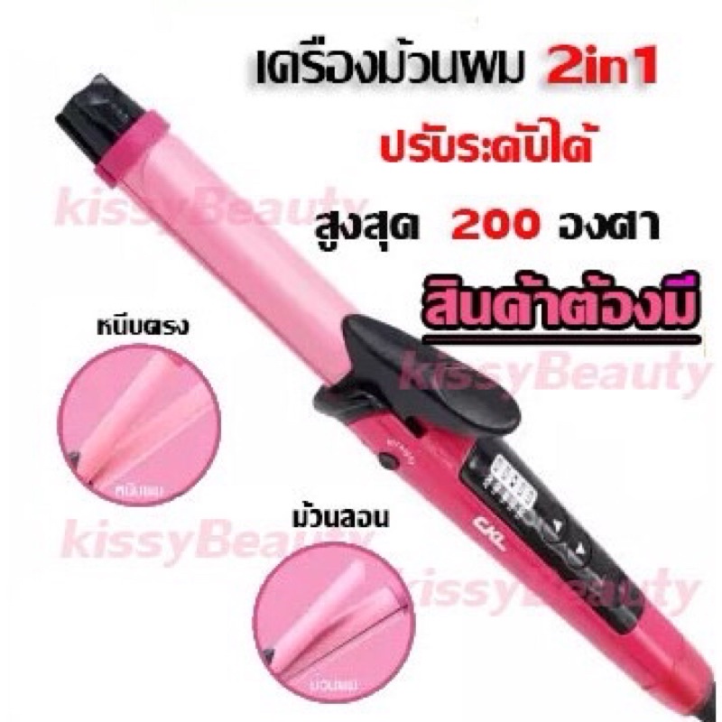 เครื่องม้วนผม 2in1 cklของแท้ | Shopee Thailand