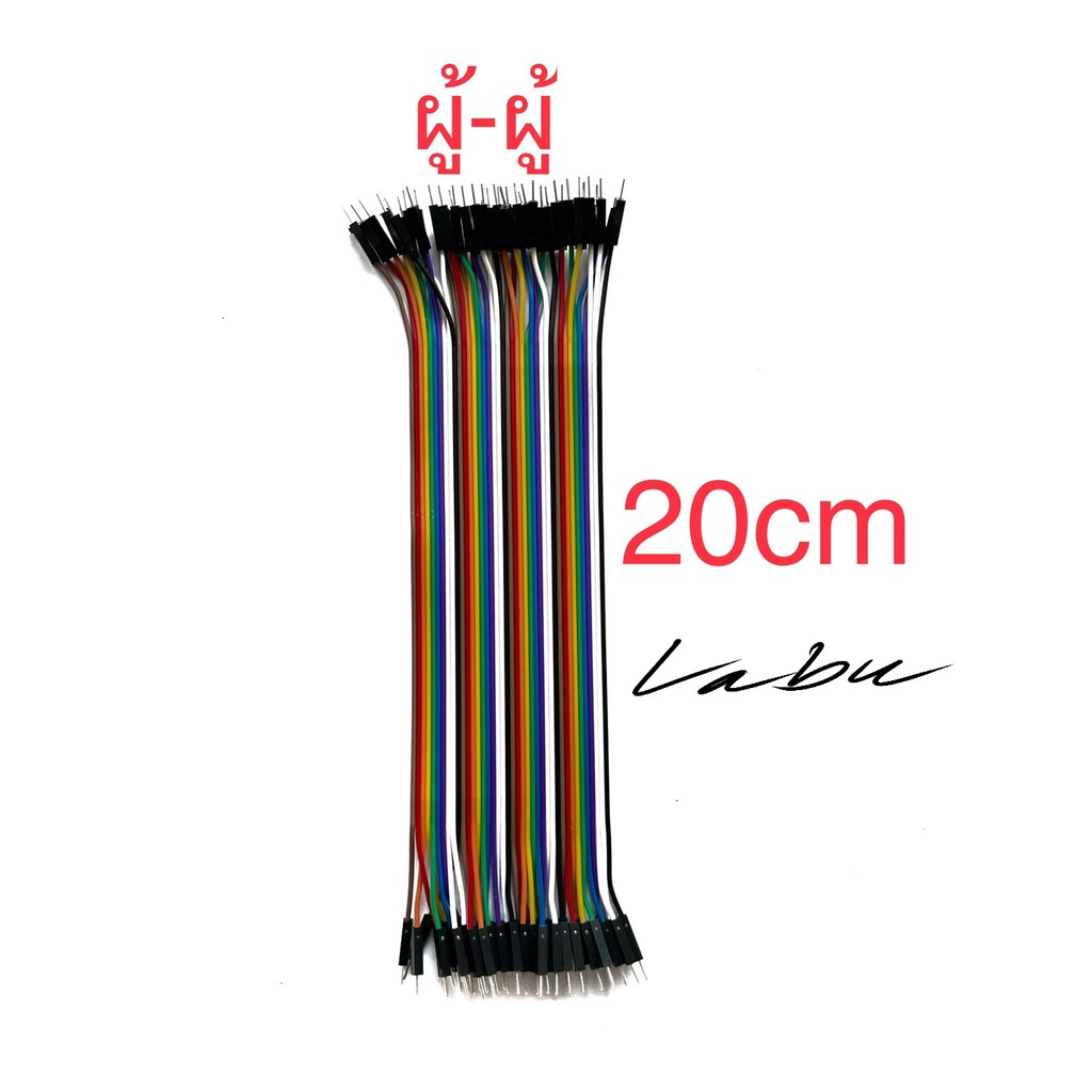 สายจัมเปอร์ Jumper แผงละ 40 เส้น ยาวแผงละ 1015203050 Cm มี 3 แบบ เมีย เมียผู้ เมียผู้ ผู้