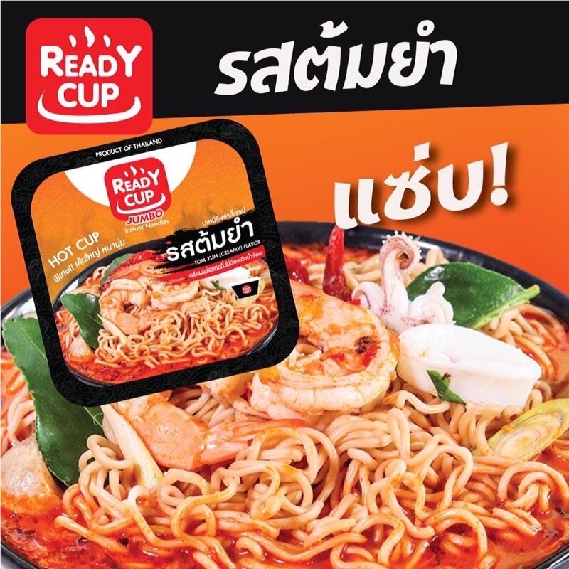 Ready cup เรดี้คัพ ถ้วยร้อน | Shopee Thailand