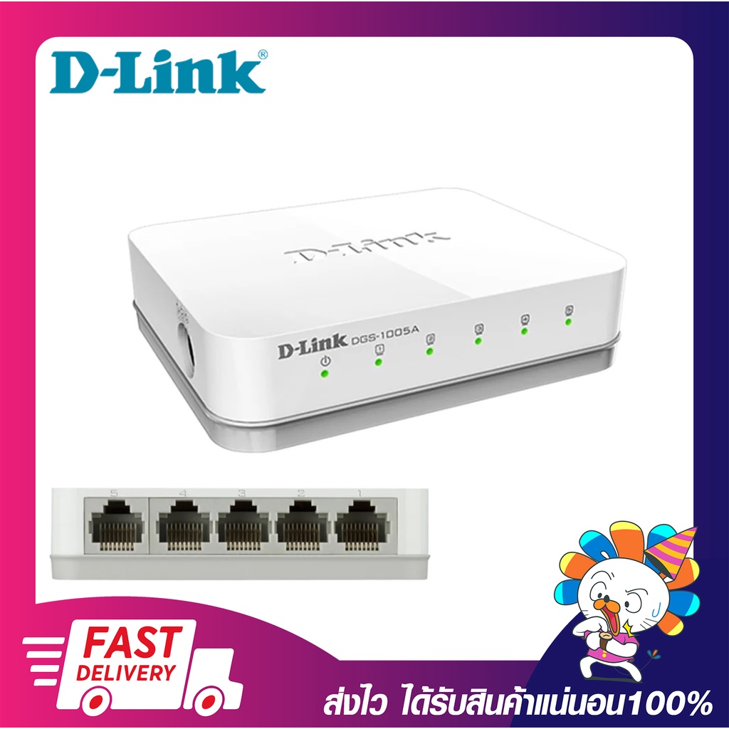 อุปกรณ์เพิ่มช่องแลน ฮับสวิตช์ D-Link DGS-1005A 5-port Gigabit Switch เค ...