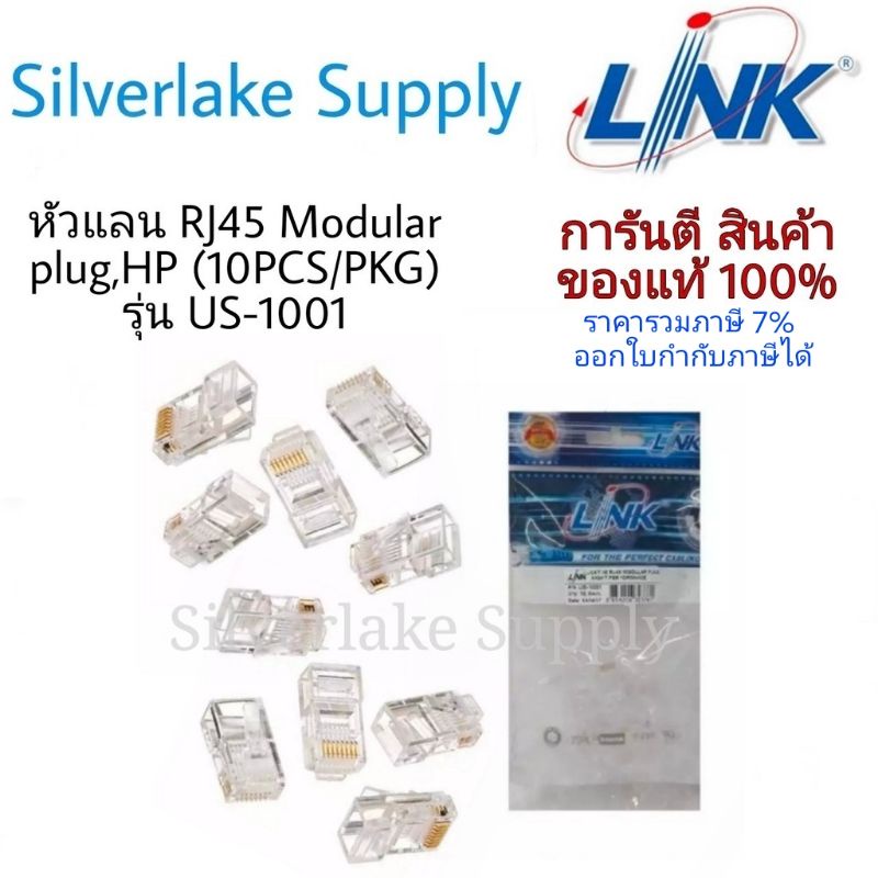 หัวเเลนLINK รุ่น US-1001 CAT5E RJ45 Modular plug,HP (10PCS/PKG) | Shopee Thailand
