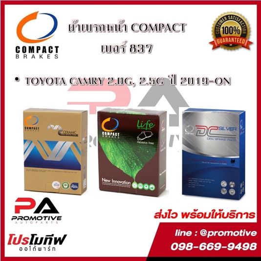 837 ผ้าเบรคหน้า ดิสก์เบรคหน้า คอมแพ็ค COMPACT เบอร์ 837 สำหรับรถโตโยต้า TOYOTA CAMRY 2.0G, 2.5G ...