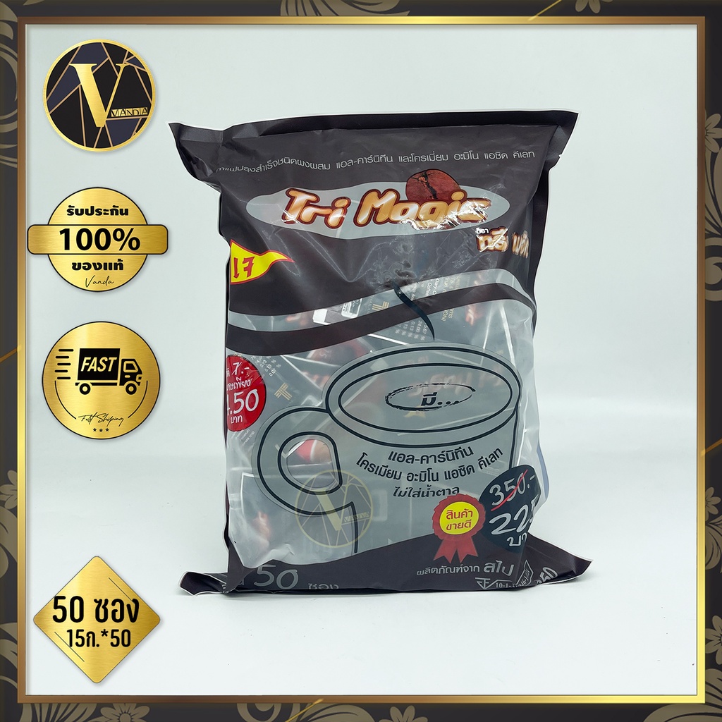 กาแฟ Tri Magic ทรี เมจิก (15 กรัม x 50 ซอง) ทรี เมจิก กาแฟปรุงสำเร็จรูป ...
