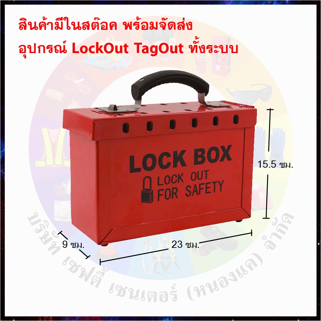 SAFETY LOCKOUT BOX LOTO Lock Box 12ช่อง LK01-1 | Shopee Thailand
