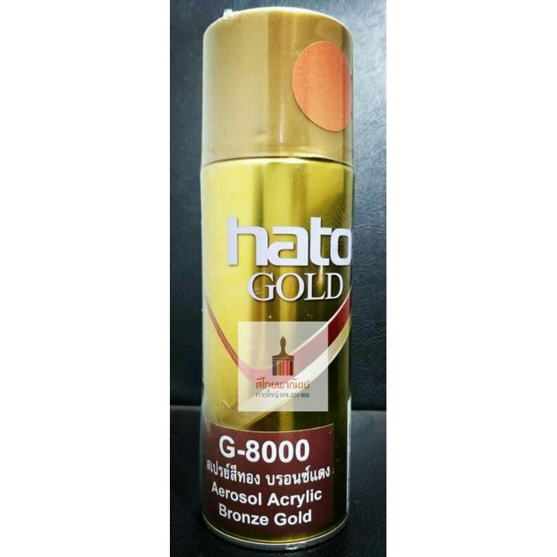 สีสเปรย์ทองแดง Hato G-8000, พิงค์โกลด์, สีนาคฮาโต้ ไม่ดำไม่หมอง ใช้งานง่าย แห้งไว | Shopee Thailand