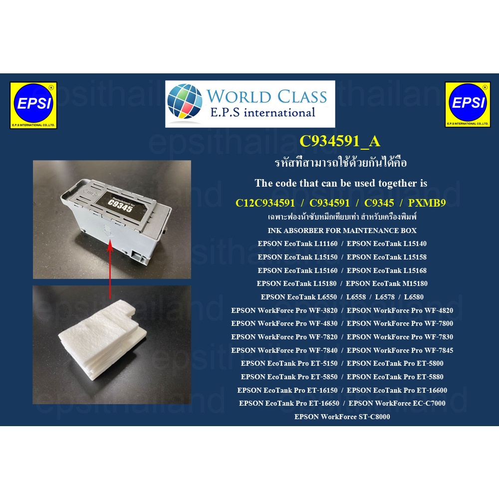C934591_A เฉพาะฟองน้ำซับหมึก INK ABSORBER FOR EPSON EcoTank L11160 ...