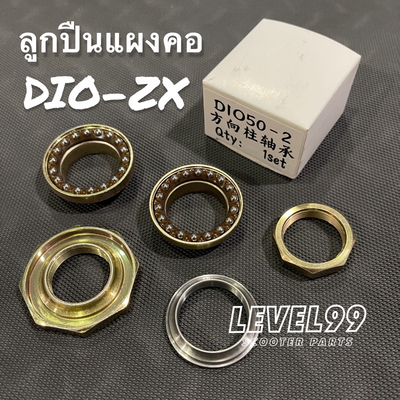 ลูกปืนแผงคอ Dio - ZX | Shopee Thailand