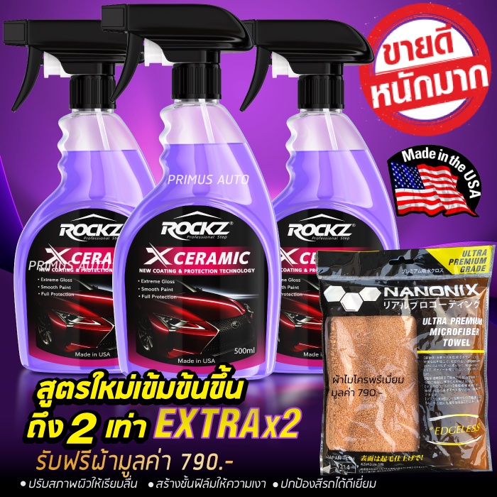 ROCKZ X CERAMIC สเปรย์เคลือบแก้วสูตรใหม่ Extra แพค 3 ขวด + ผ้าไมโครไฟ ...