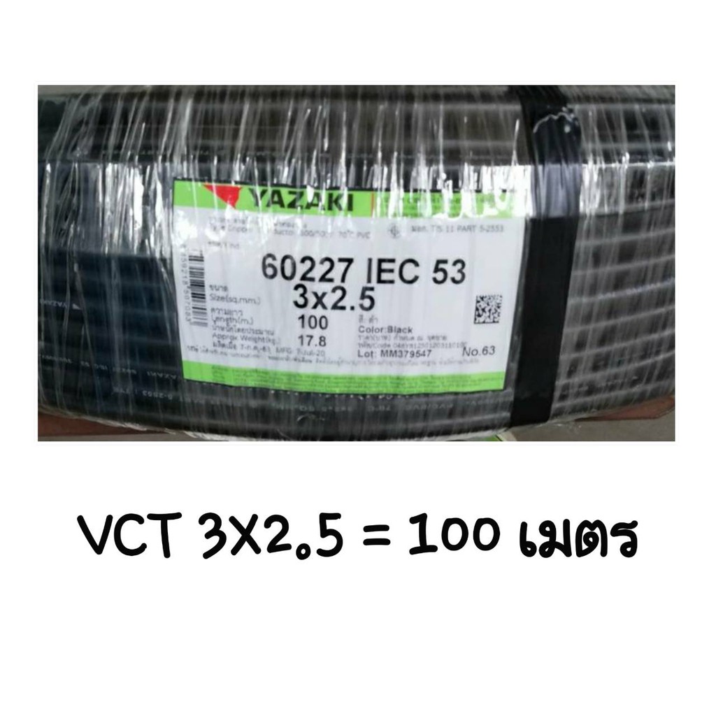 THAI YAZAKI VCT 3X2.5 = 100 เมตร ยาซากิ 100% 60227 IEC 53 450/750 | Shopee Thailand