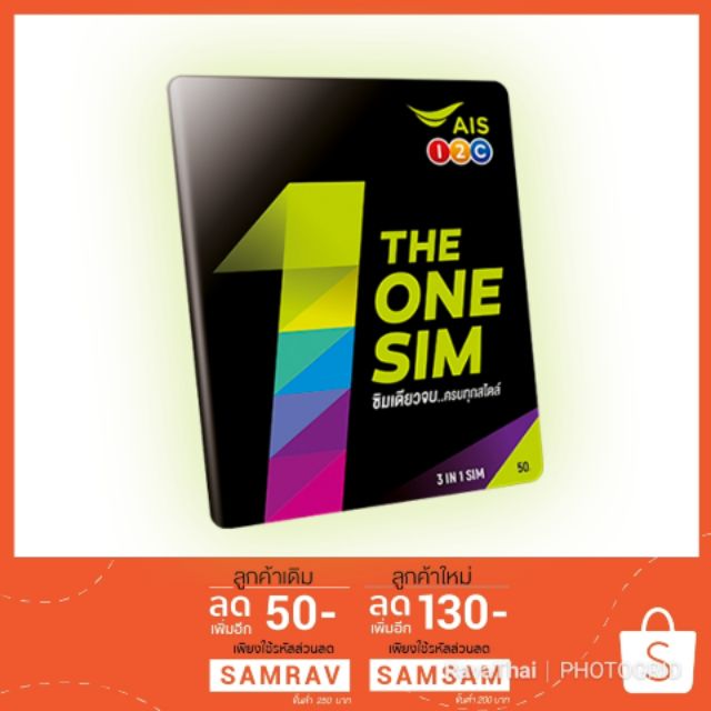 ซิม AIS THE ONE SIM ซิมเติมเงินเอไอเอสที่เลือกโปรได้เอง ซิม 12call ราคา ...
