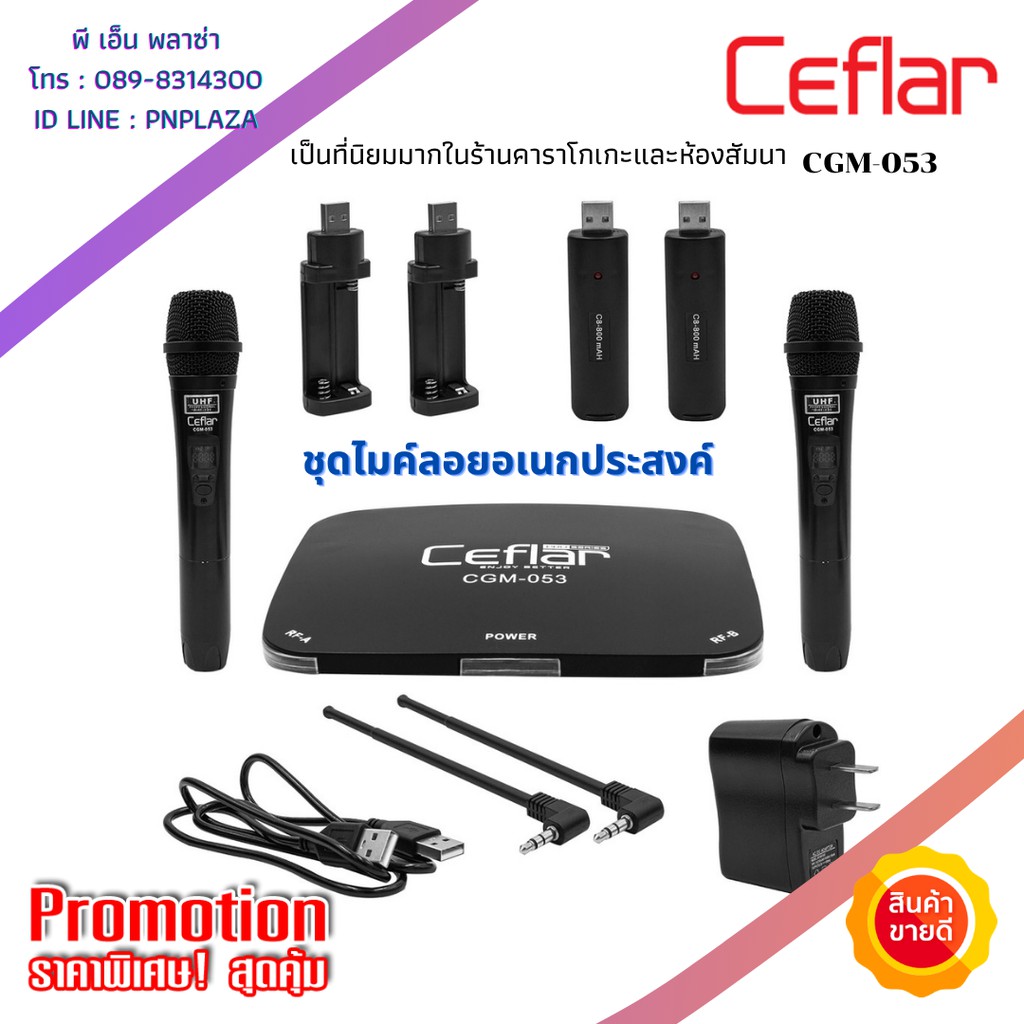 ชุดไมค์ลอยอเนกประสงค์ ระดับมืออาชีพ ให้คุณภาพเสียงที่ดีเกินตัว รับส่งได้ไกล สามารถชาร์จไฟหรือใส่ ...