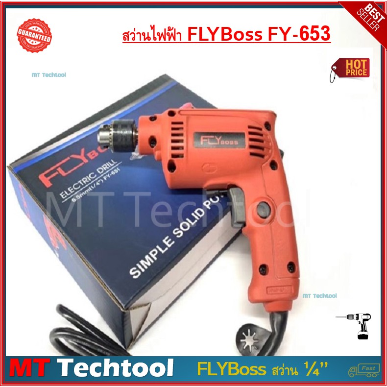 ราคาพิเศษ!!FLYBOSS สว่านไฟฟ้า รุ่น 653 6 มิล หมุนซ้าย/ขวาได้ ช่วยในการขันสกรู | Shopee Thailand