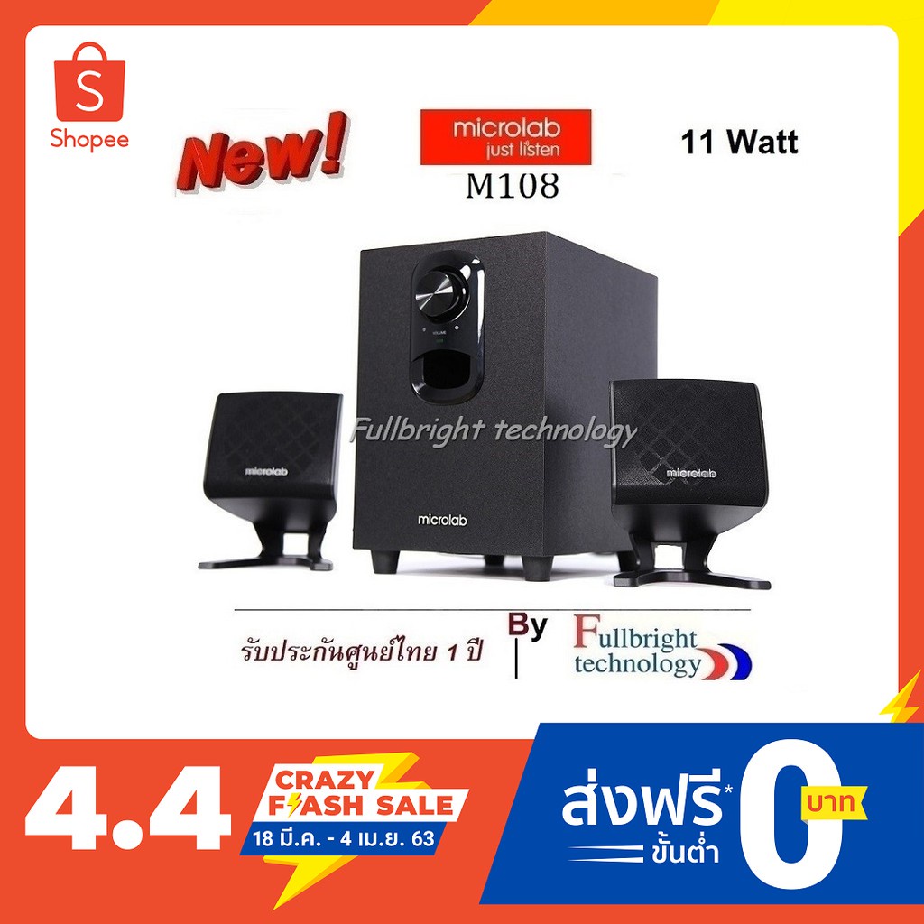 Microlab M108 Speaker ลำโพงเล็ก 2.1 Ch. กำลังขับรวม 11 วัตต์ รับประกัน ...