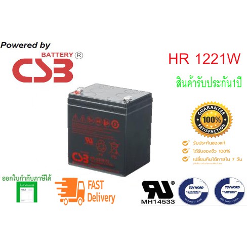 CSB Battery รุ่น HR1221W F2 (12V ,21W ,5AH) (By Hitachi Chemical ...