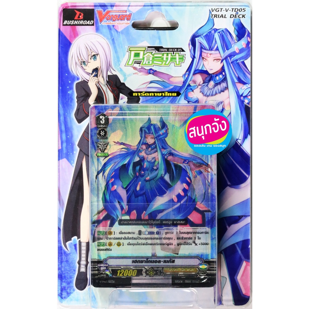 ชุดพร้อมเล่น แวนการ์ด V-TD01 V-TD02 V-TD03 V-TD04 V-TD05 V-TD06 V-TD07 V-TD08 | Shopee Thailand