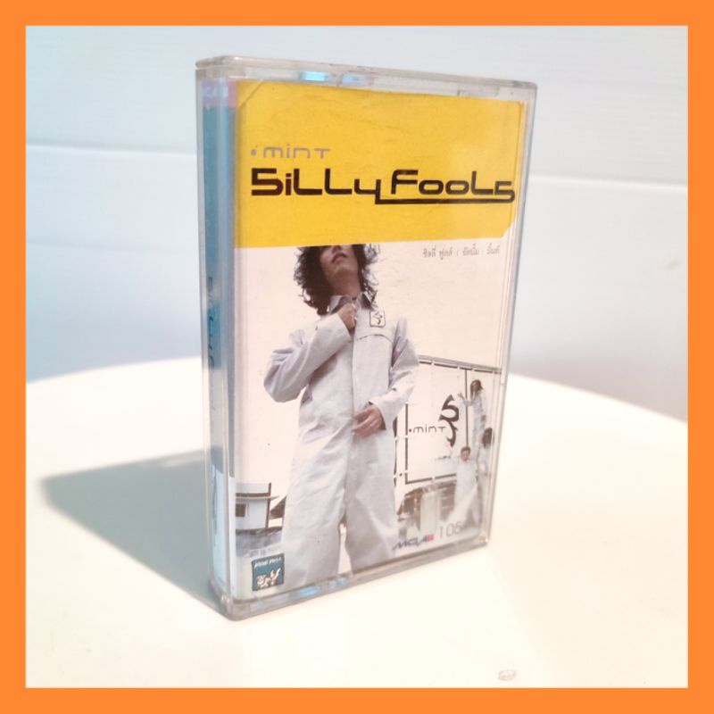 Silly Fools อัลบั้ม Mint เทปเพลง ซิลลี่ฟูลส์ : มิ้นท์ ปั๊มแรก สินค้ามือ ...