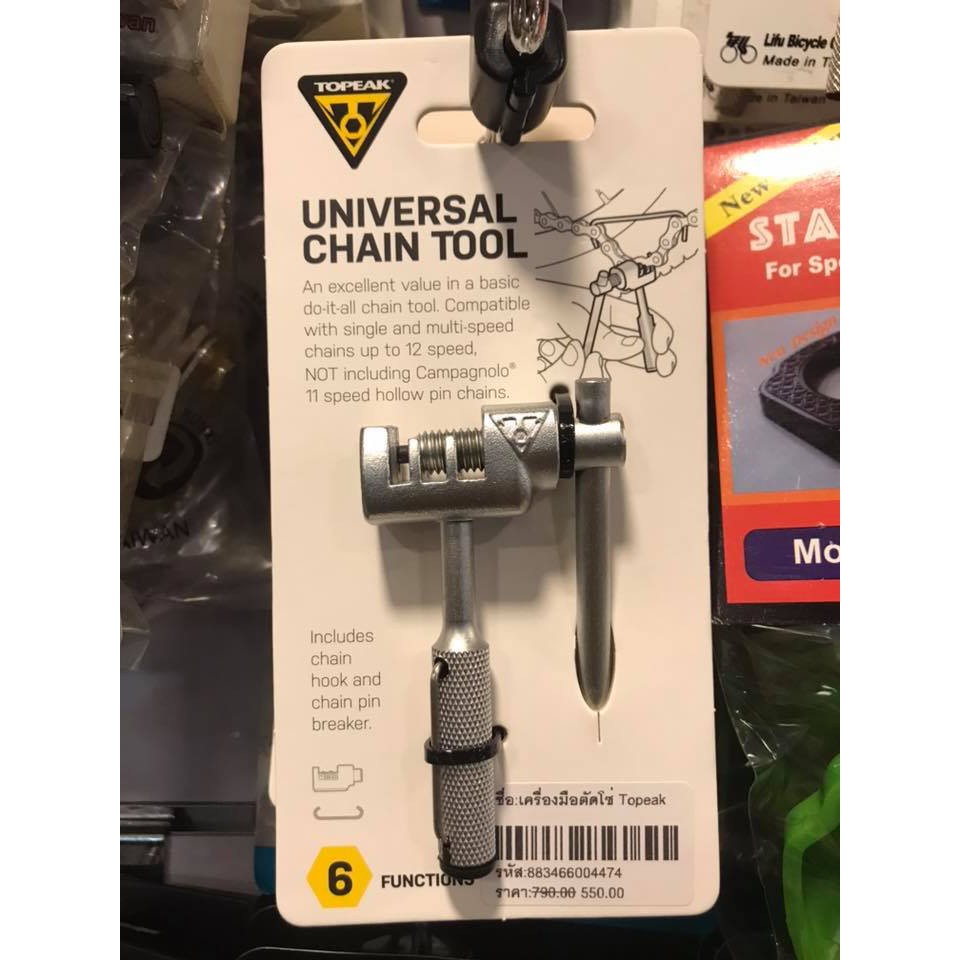 ตัวตัดโซ่ Topeak Universal Chain tool | Shopee Thailand
