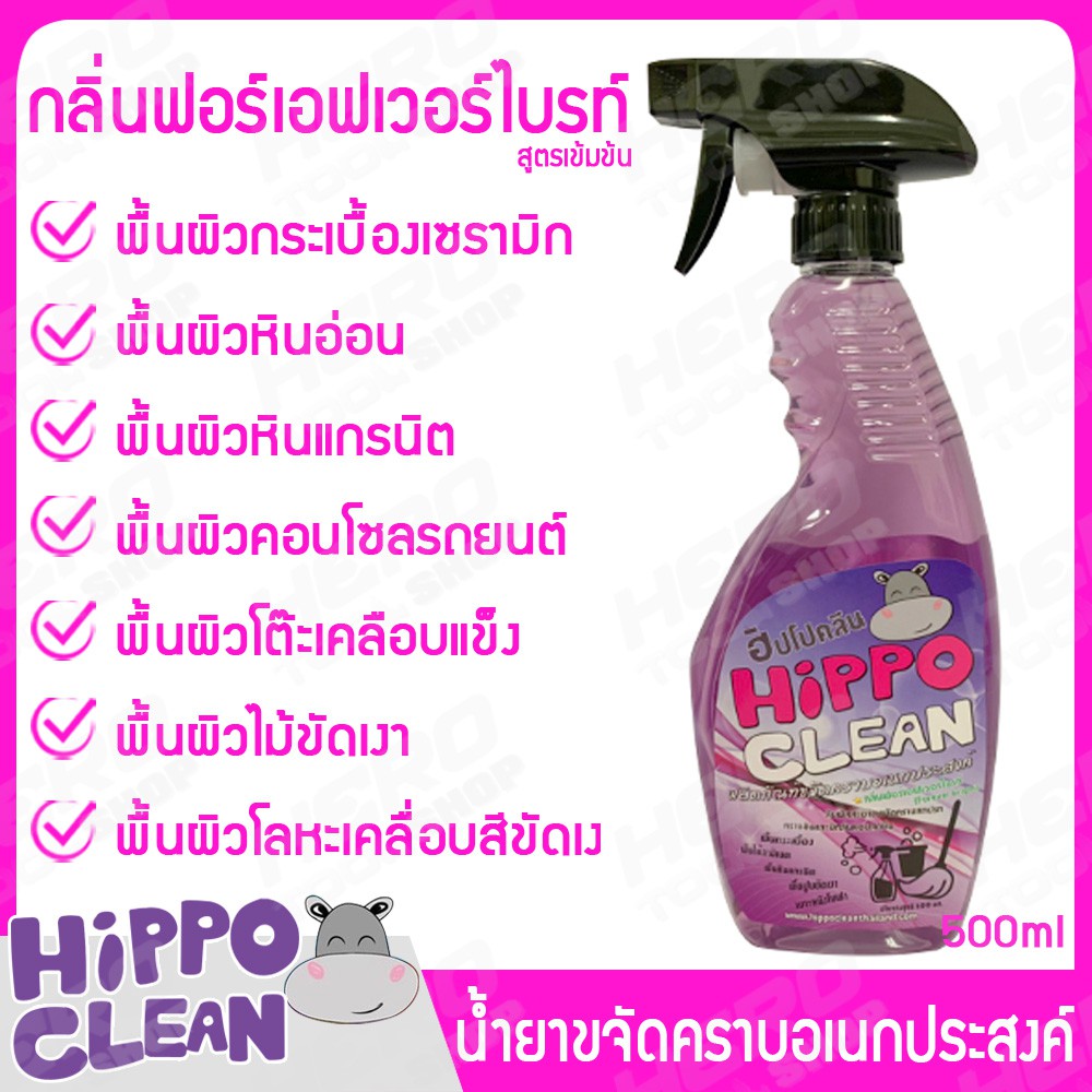 HIPPO CLEAN (ฮิปโปคลีน) ผลิตภัณฑ์ขจัดคราบอเนกประสงค์ น้ำยาขจัดคราบ ...