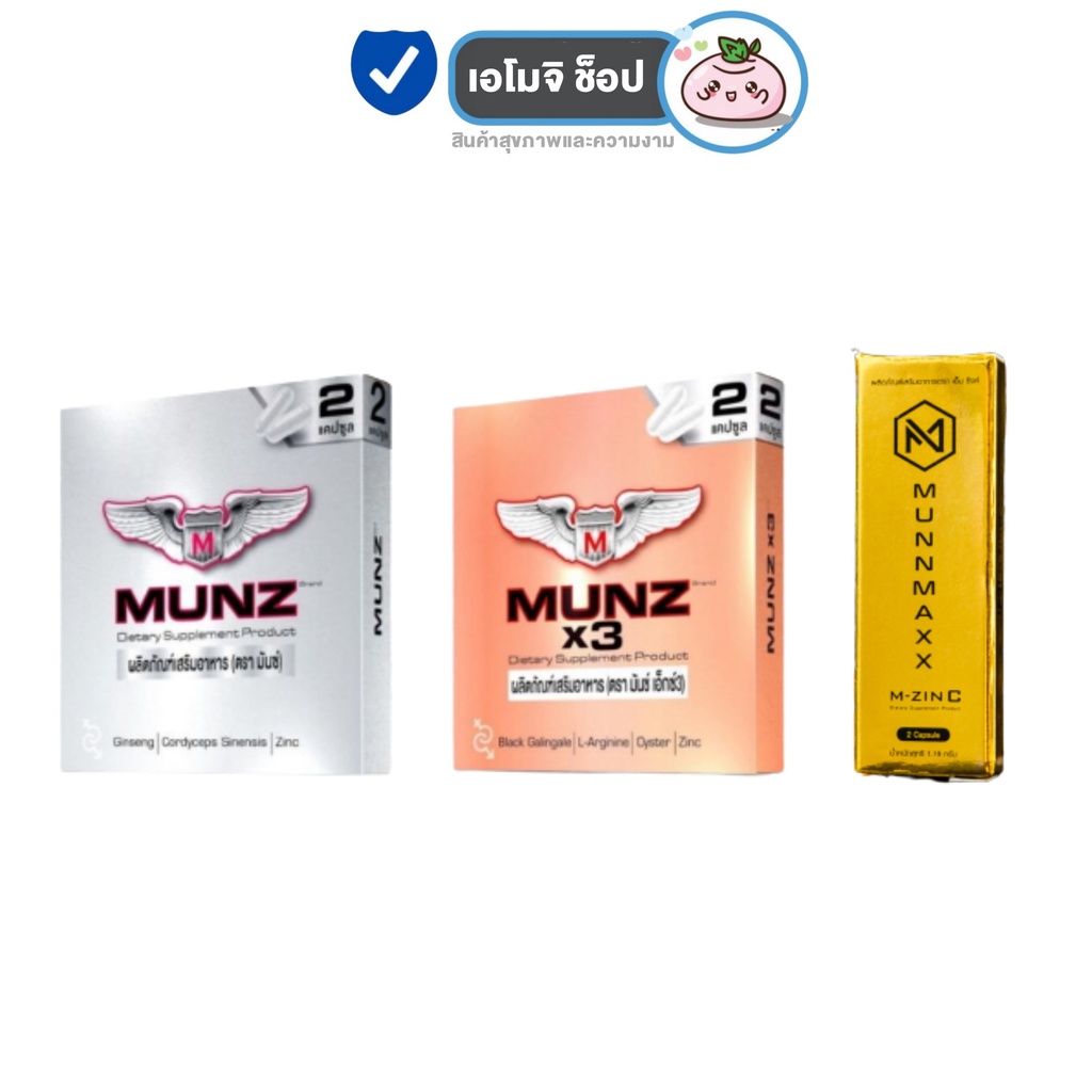 Munz x3 เฉพาะกิจ [2 แคปซูล] ขนาดพกพา กล่องทอง / Munn Maxx M-Sync มันแม๊กซ์ เอ็มซิงค์ [2 เม็ด ...