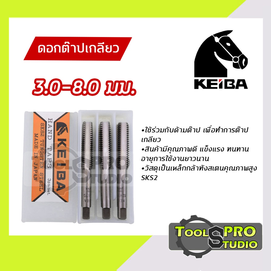 Keiba ดอกต๊าปเกลียว ขนาด 3-8 มิลลิเมตร เกลียว#BSW | Shopee Thailand