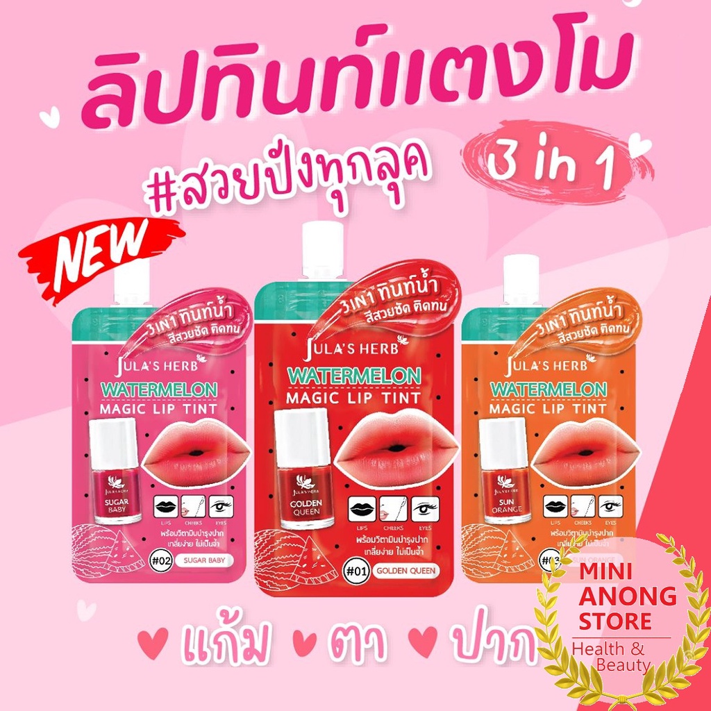 ลิป ทินท์ จุฬาเฮิร์บ วอเตอร์เมลอน เมจิค Jula's Herb Watermelon Magic ...