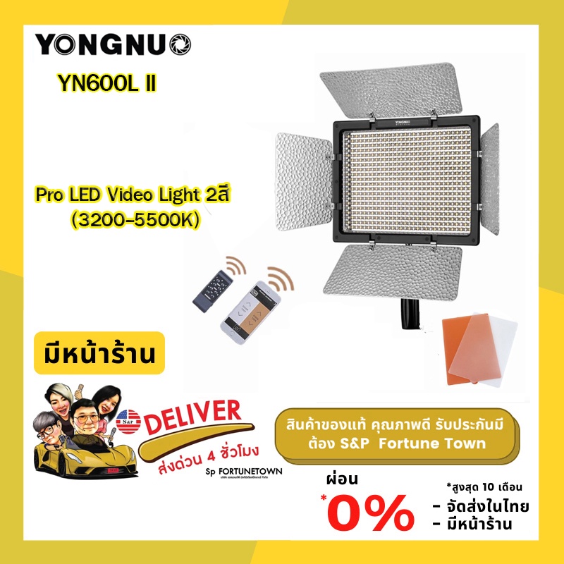 จัดส่งด่วน 4 ชั่วโมง Yongnuo YN600L II Pro LED Video Light 2สี (3200 ...