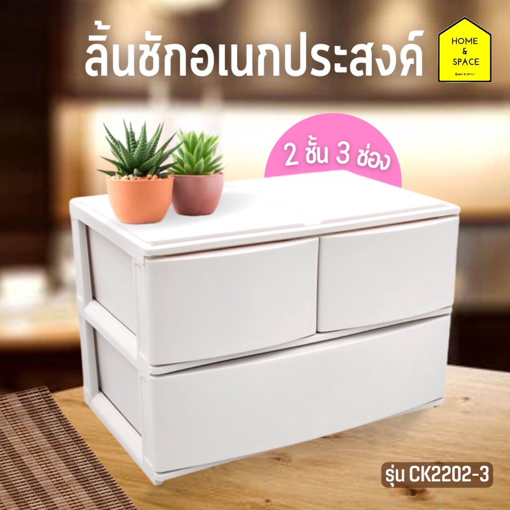 KEYWAY ลิ้นชักอเนกประสงค์ 2 ชั้น 3 ช่อง รุ่น CK-2202-3 | Shopee Thailand